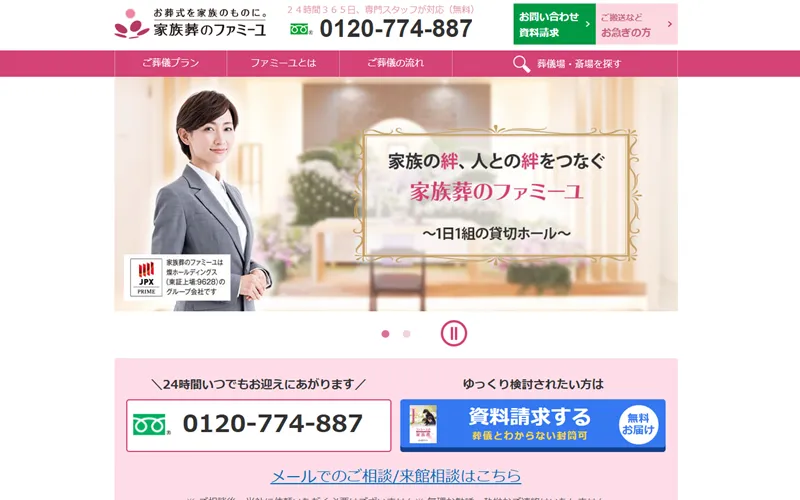 家族葬のファミーユの口コミ評判は？メリット・デメリットを解説 - MIRAI