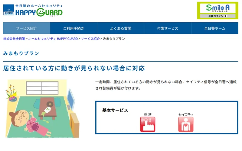 高齢者見守りサービスおすすめ15選！選び方も解説 - MIRAI